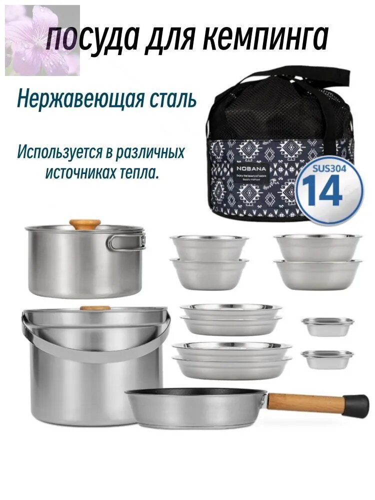 Набор туристической посуды на 14 предметов, походная посуда металлическая для туризма, пикника, охоты и рыбалки