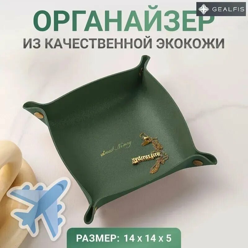 Контейнер для хранения вещей длина 14 см, ширина 14 см, высота 5.1 см.