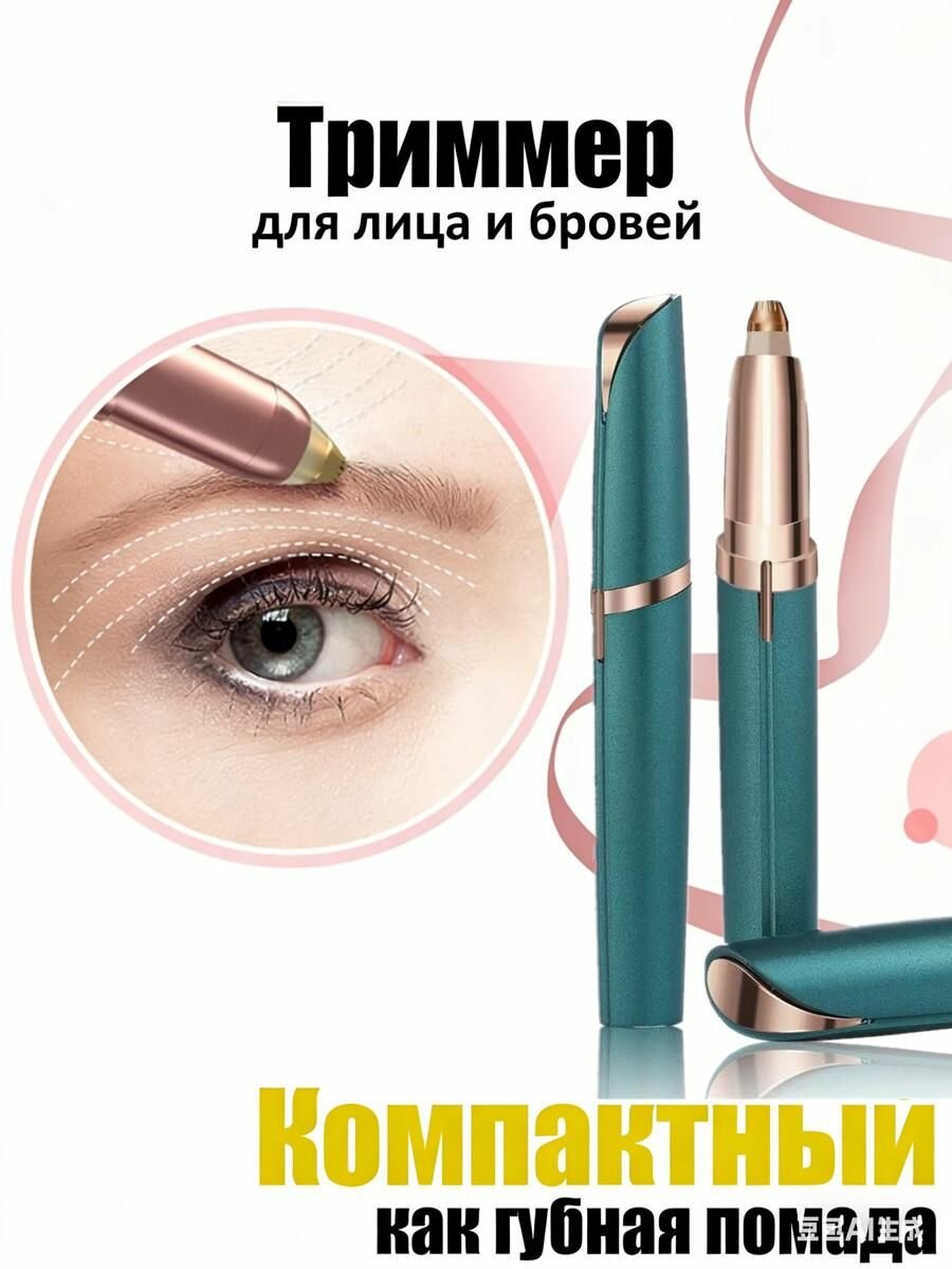 Триммер для бровей безопасная бритва электрический женский эпилятор для коррекции бровей, носа и ушей