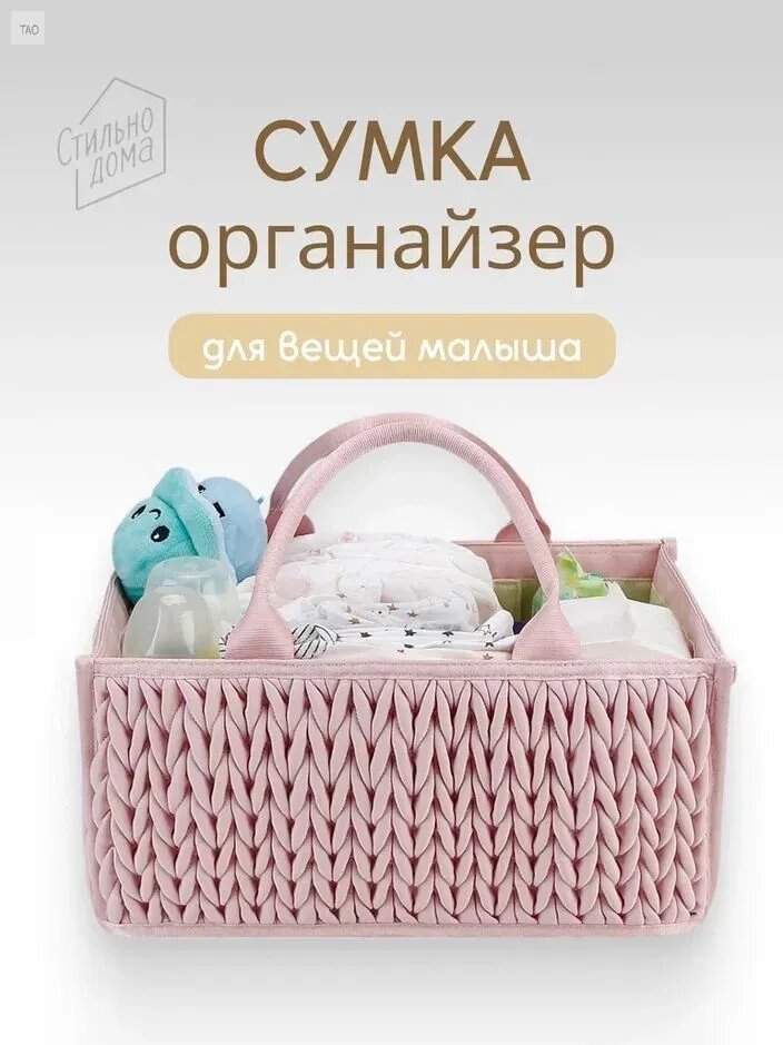 Органайзер для белья, одежды для вещей малыша, розовая сумка 23х18 см.