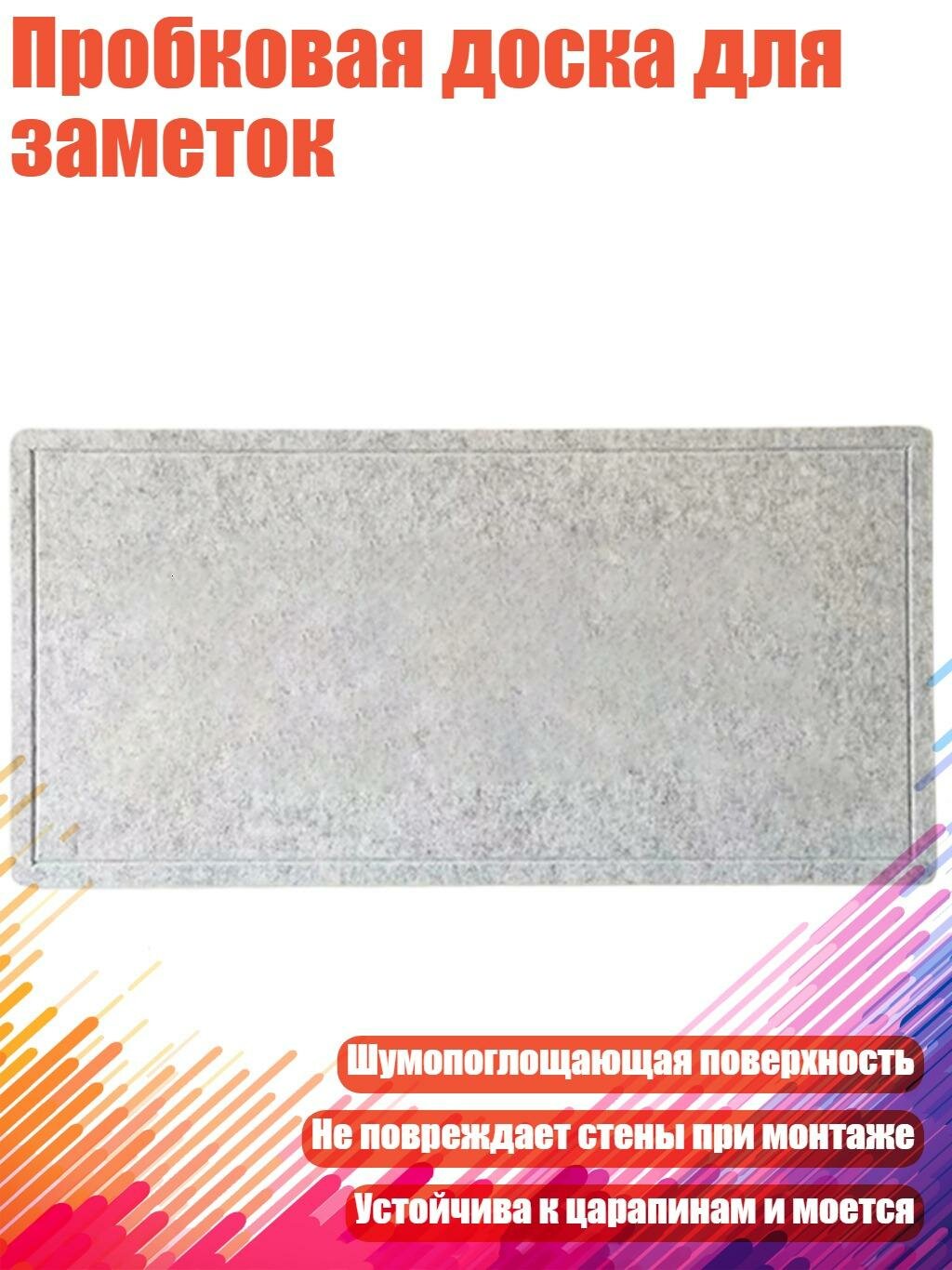 Пробковая доска для заметок, Серебристо-серый - 40 60