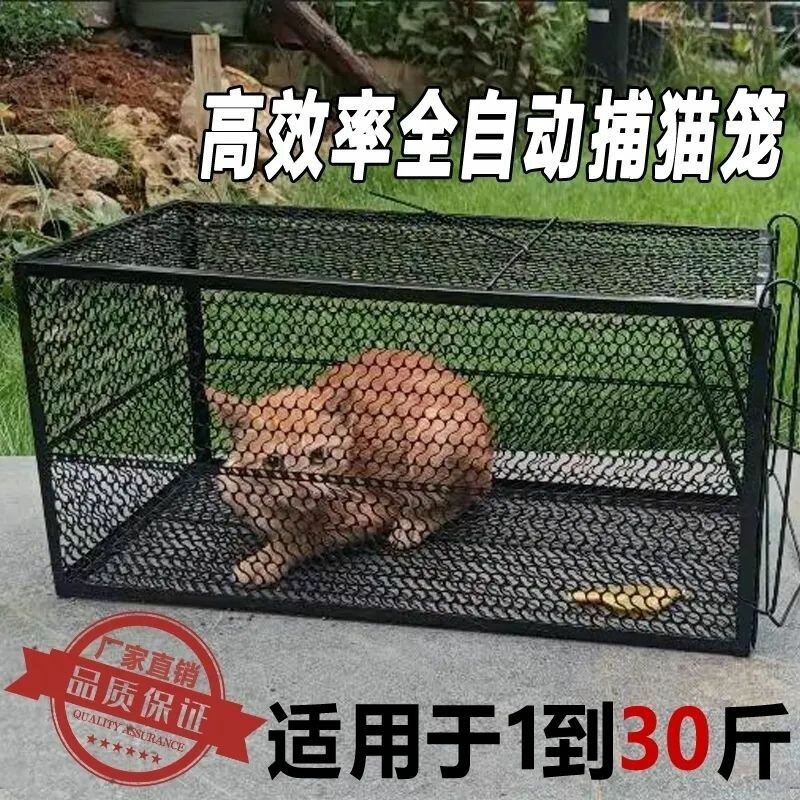 Полностью автоматическое устройство для ловли крупных кошек, клетка-ловушка для домашних питомцев, легко ловит и удерживает, высокоэффективно и практично, рекомендуется.