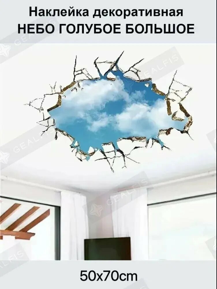 Интерьерные наклейки на потолок, декоративные украшения для декора натяжного потолка