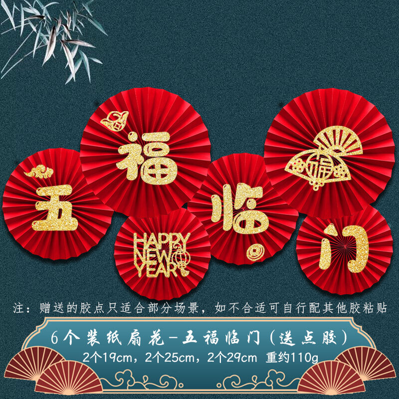 Украшение в виде вентиляторов CNY 6в1 набор 2025 Праздник Весны Новый Год бумажный веер цветок гостиная стена окно свадьба украшение складной веер бумажный стикер, материал бумага, размер 2шт x19см, 2шт x25см, 2шт x29см, содержание 6 бумажных вееров, 1