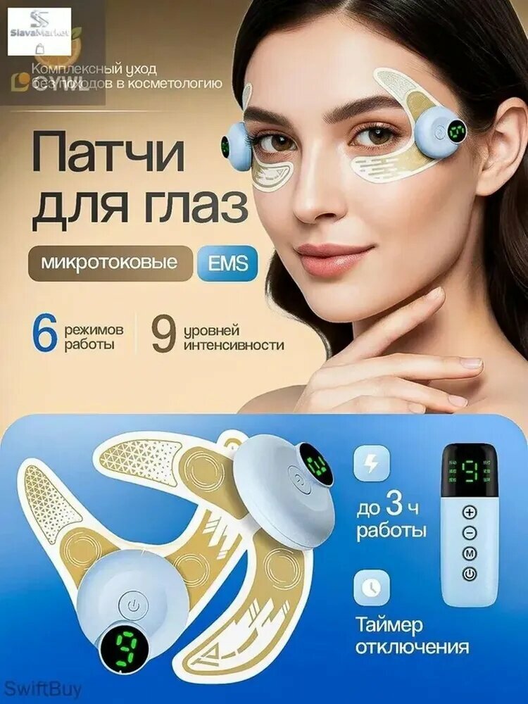Микротоки/Микротоковый массажер для лица патчи EMS