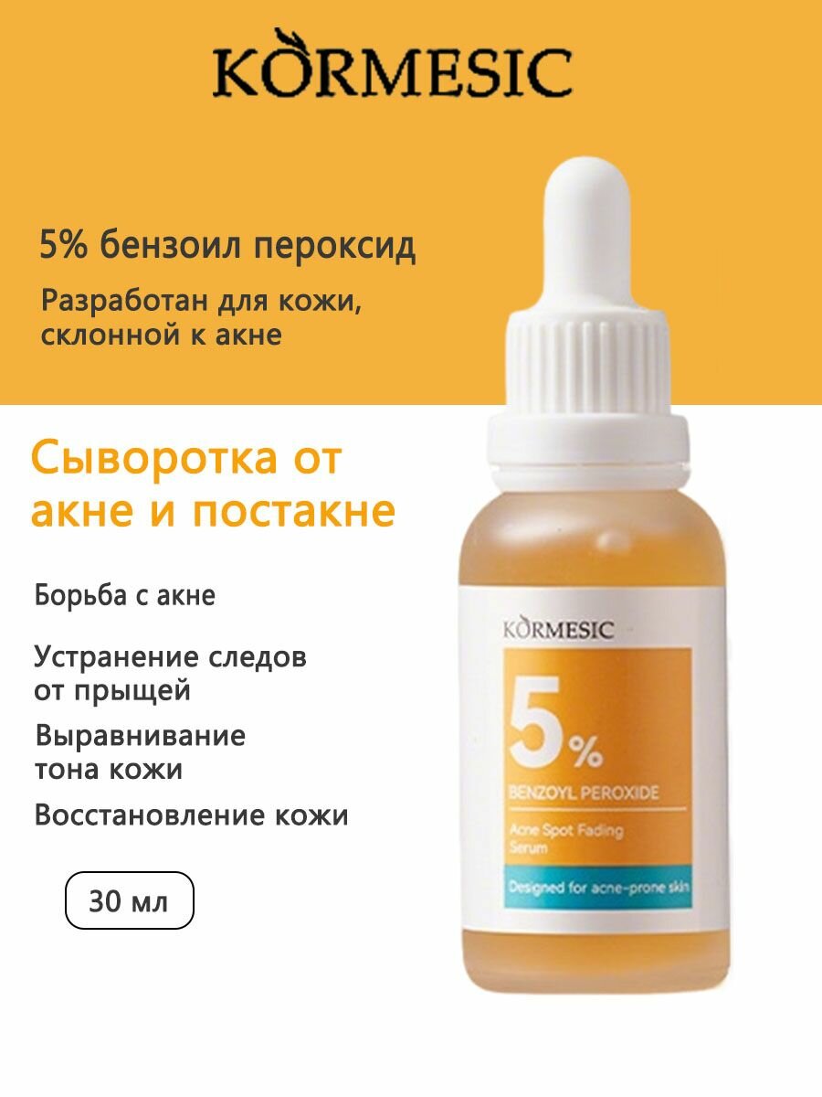 Сыворотка для лица, Увлажняющий, 5% Бензоил Пероксид