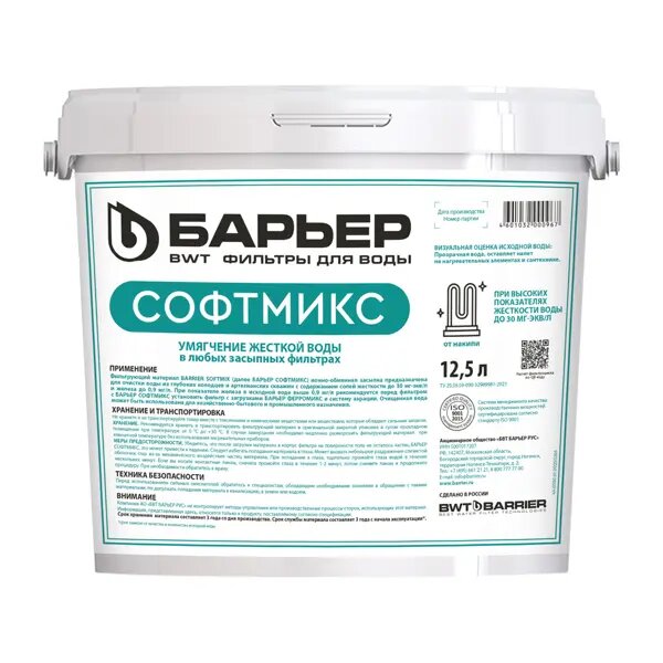 Фильтрующая засыпка ионообменная смола Барьер Софтмикс 12.5 л