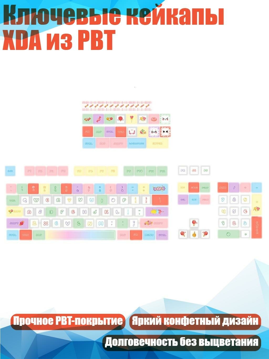 Ключевые кейкапы XDA из PBT