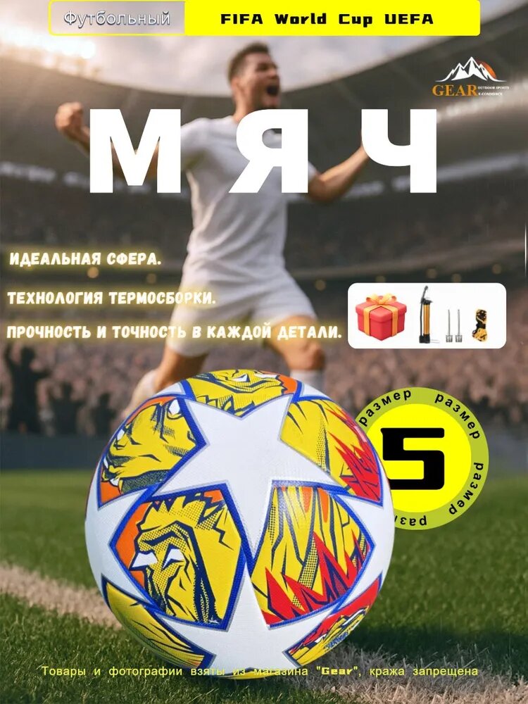 Мяч футбольный, размер 5, для Чемпионата мира, красный, искусственная кожа