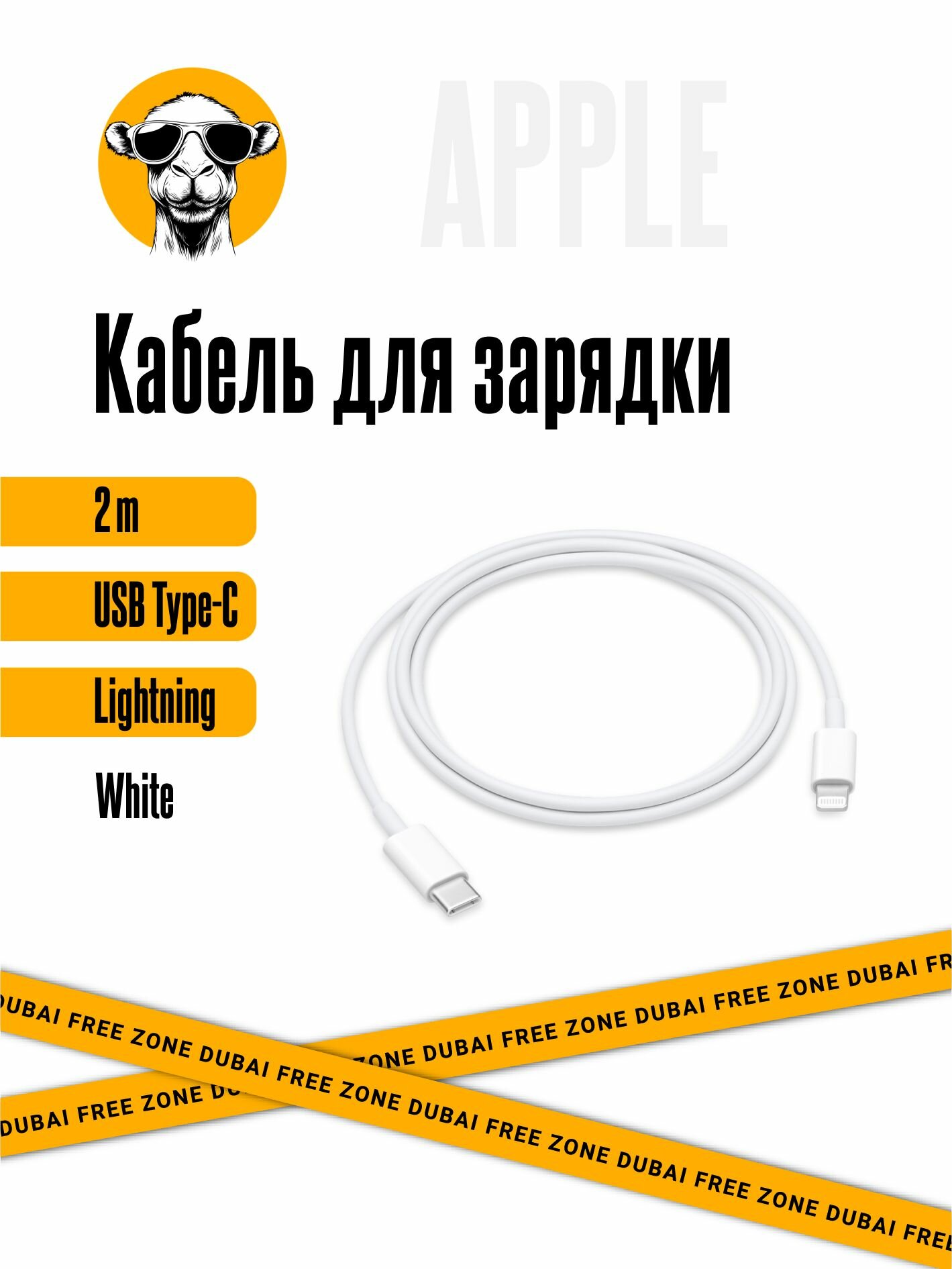 Кабель Apple iPhone USB Type-C to Lightning 2m