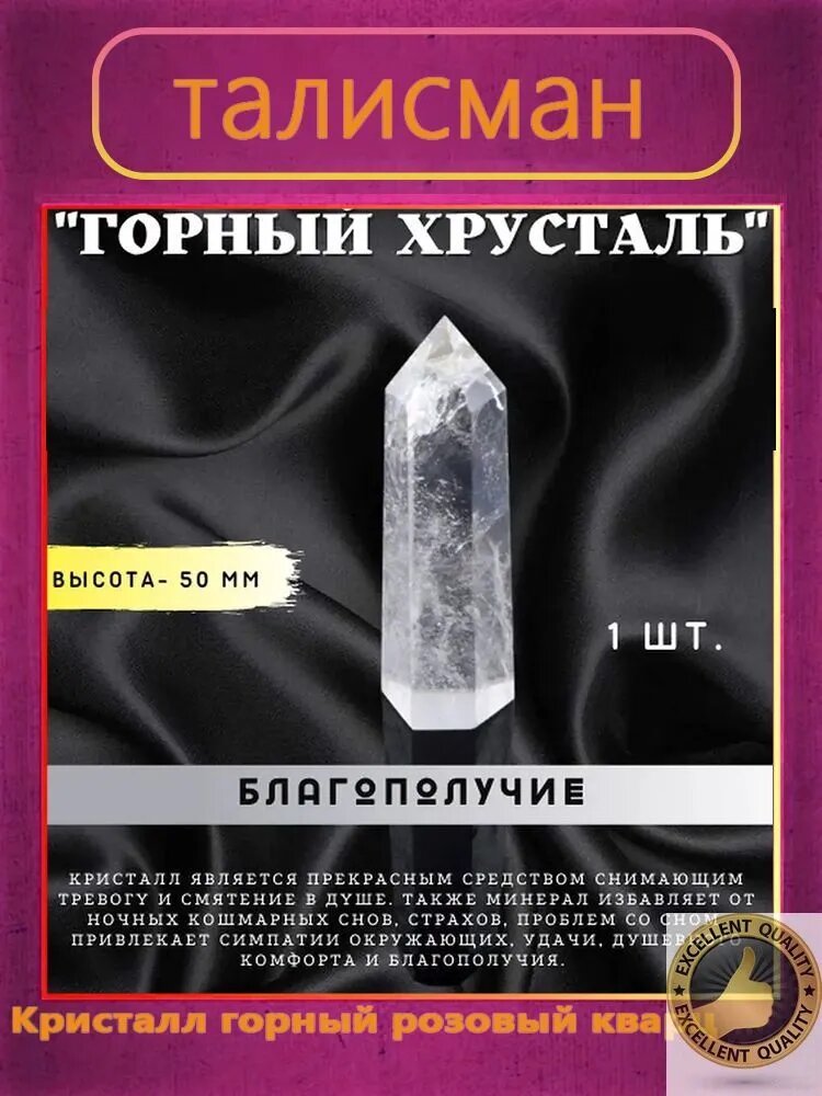 Волшебный амулет Кристалл горный розовый кварц и кристалл горного хрусталя, 1 шт. Талисман для привлечения удачи и благополучия