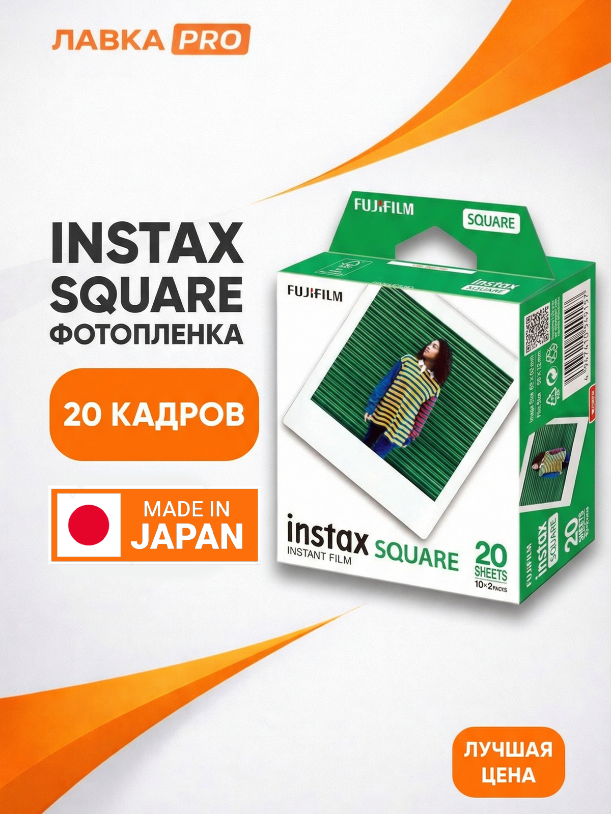 Картридж для камеры Fujifilm Instax SQUARE (20 шт), фотопленка