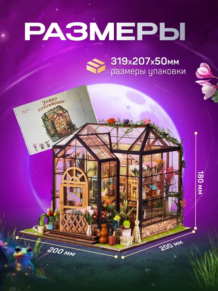 Цветочная теплица Rumbox, дизайнер интерьера с подсветкой и защитным чехлом