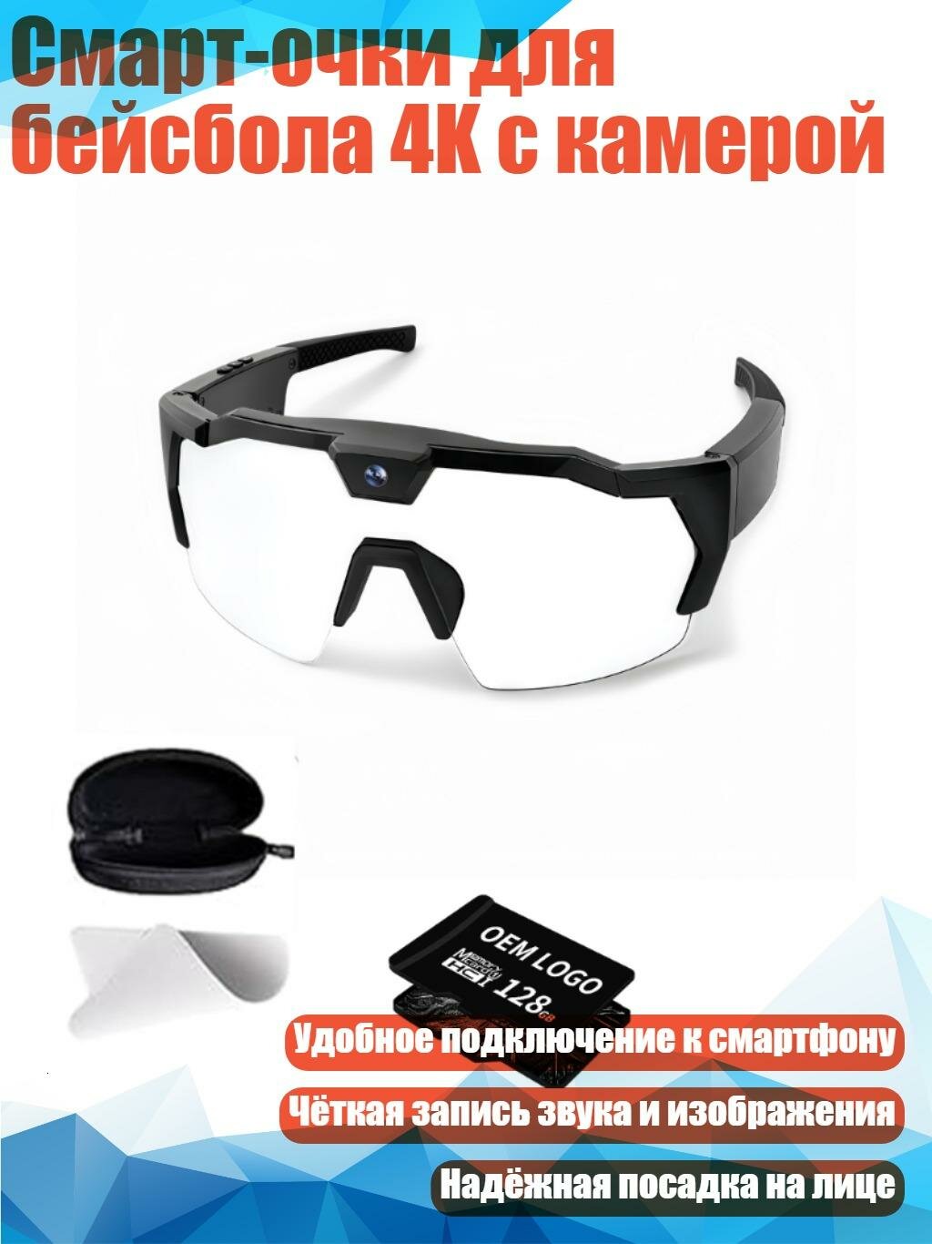 Смарт-очки для бейсбола 4K с камерой, Меняющий цвет объектив типа B в черной оправе - 128