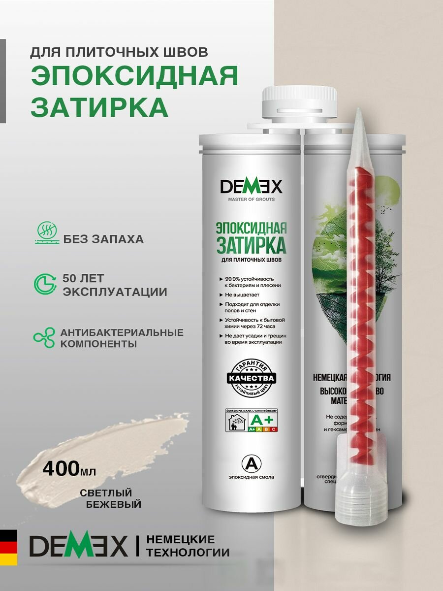 Затирка эпоксидная двухкомпонентная глянцевая Demex (400гр) светлый бежевый 102
