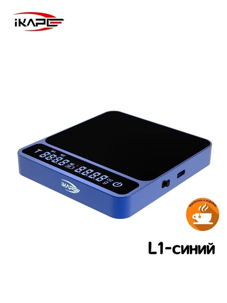 Электронные кухонные весы IKAPE L1-синий, до 2кг, 0.1г точность, с таймером и режимом дозирования