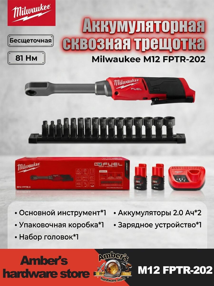 Аккумуляторный трещоточный ключ M12 FPTR-202 FUEL INSIDER (бесщеточный, удлиненный, 81 Нм, в комплекте 2 аккумулятора и 1 зарядное устройство)