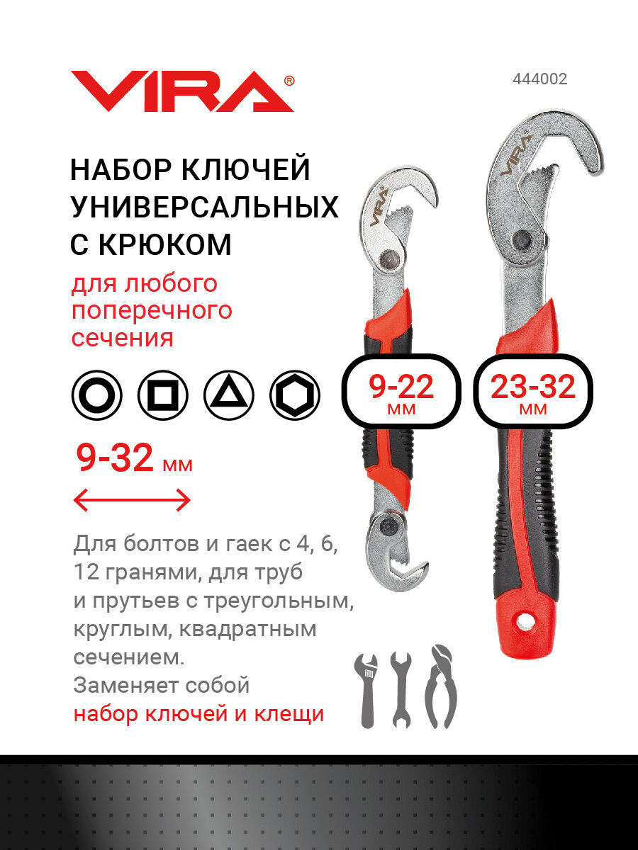 Набор ключей универсальных самозажимной с крюком 9 - 32 мм VIRA