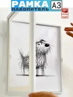Фоторамка для детских работ формата А3, объемная, белая с пластиковой вставкой