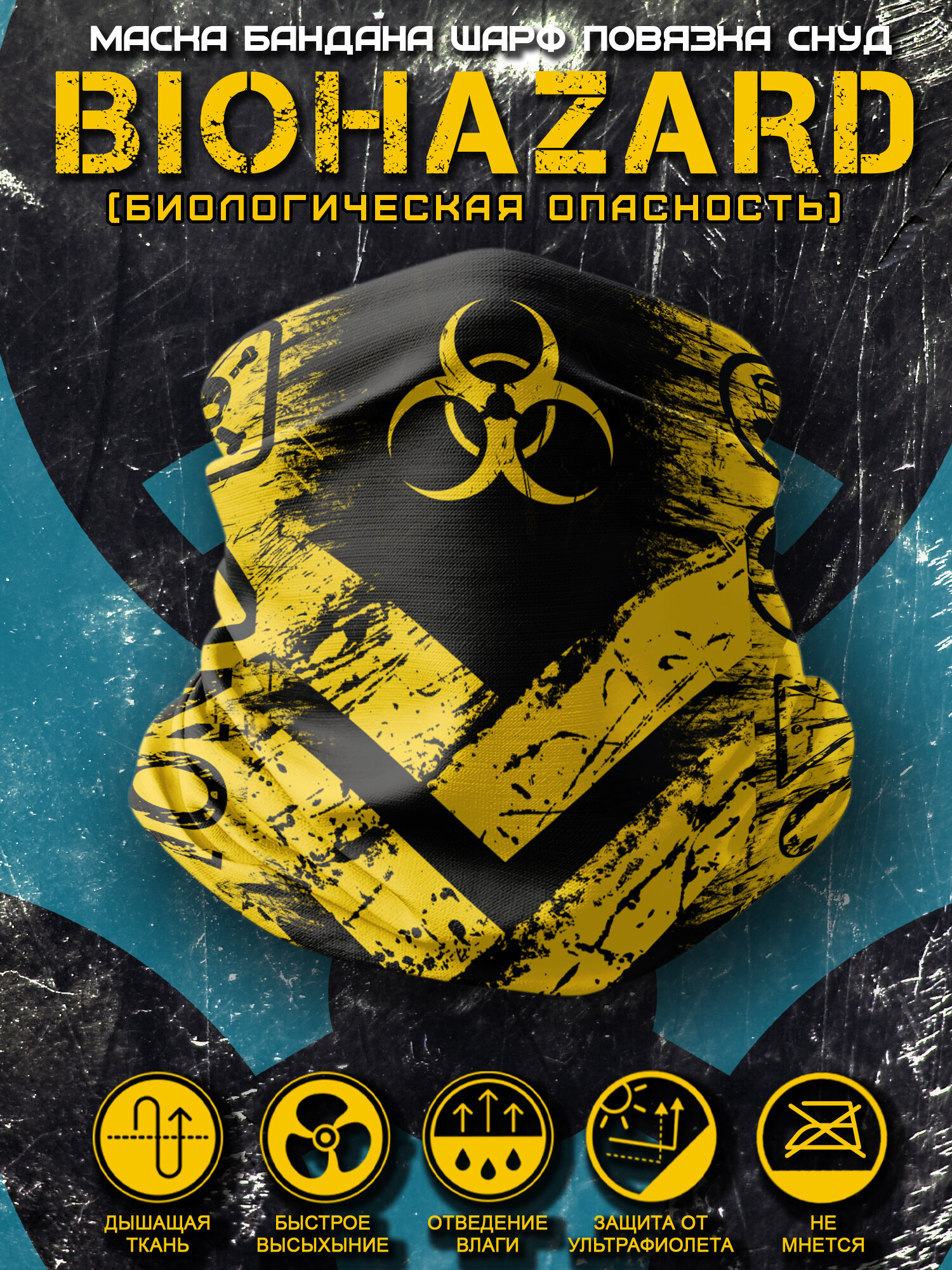 Бафф Biohazard для мужчин