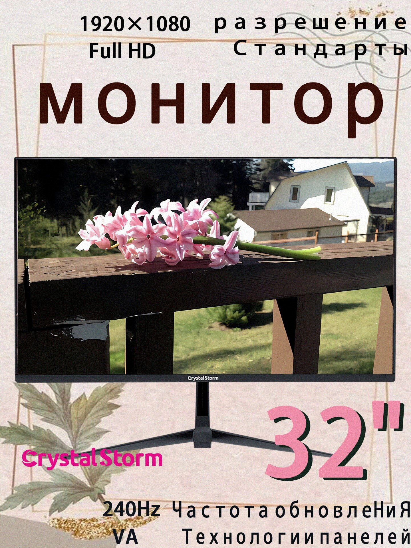 CrystalStorm 32" Монитор 1920x1080 240 Гц, VA, Чёрный игровой, для компьютера