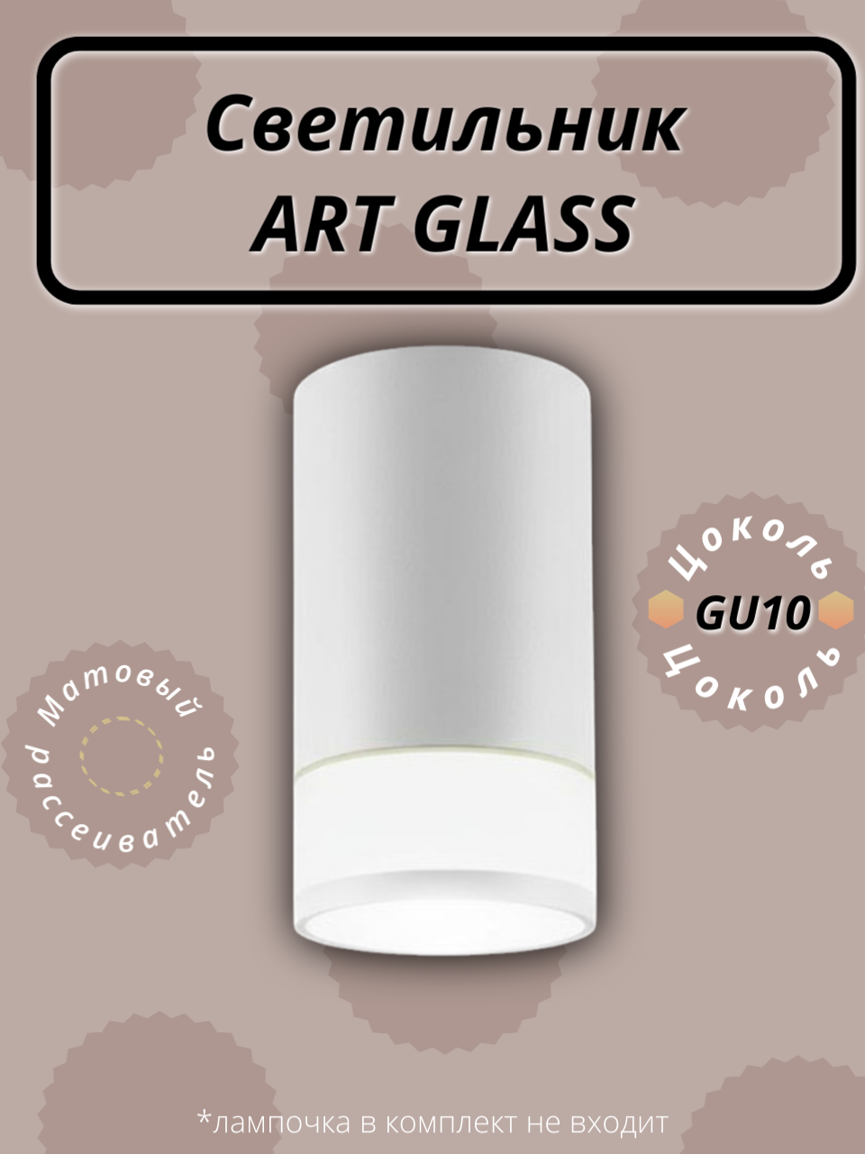 Светильник EKS ART GLASS под лампу GU10/MR16 белый в металлическом корпусе