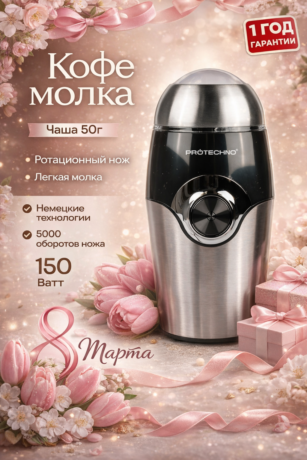 Электрическая кофемолка, ротационный нож, импульсный режим, 50 г, 150Вт