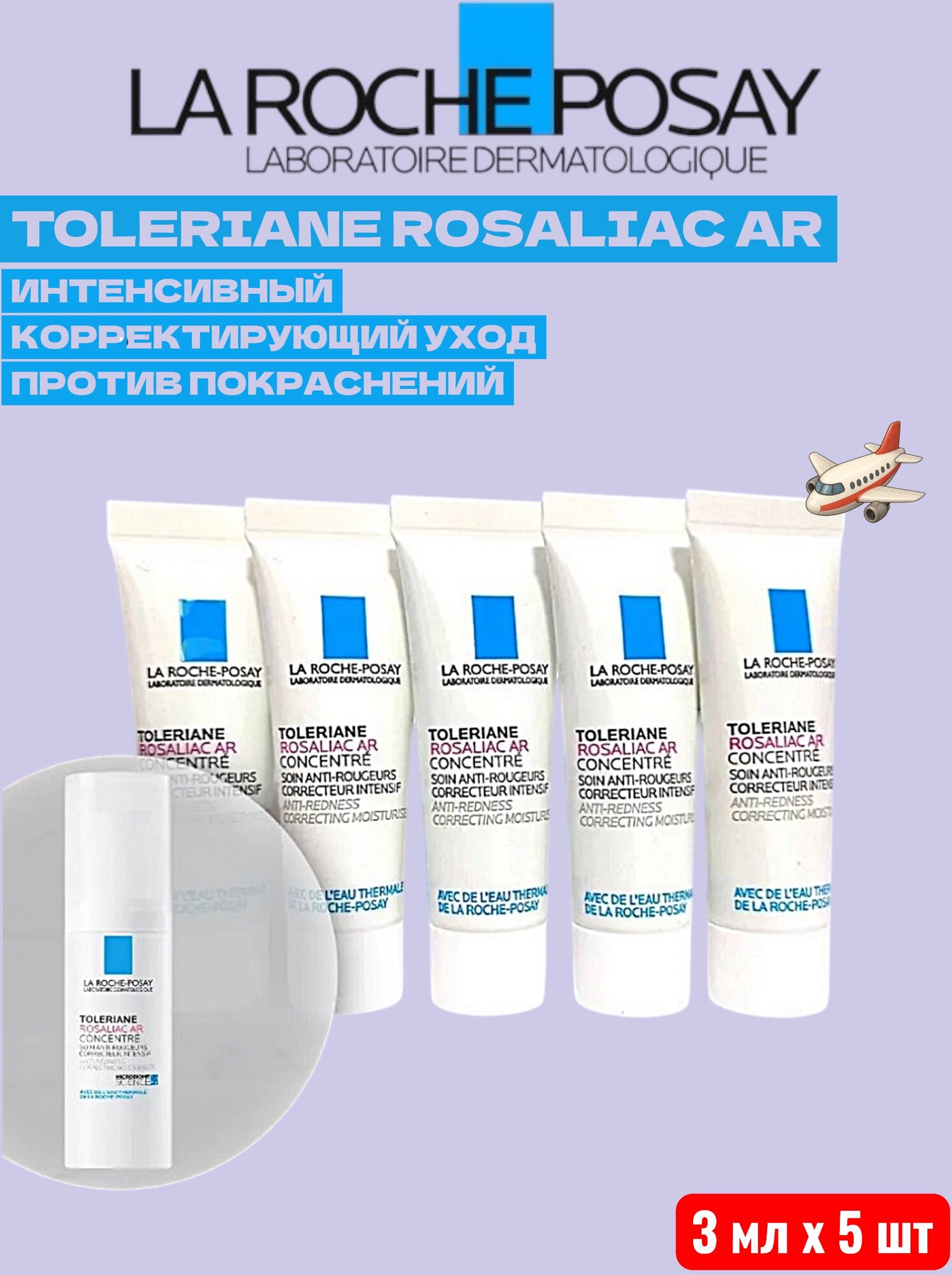Крем против покраснений Toleriane Rosaliac AR 15 мл (5 шт*3 мл) от La Roche-Posay.