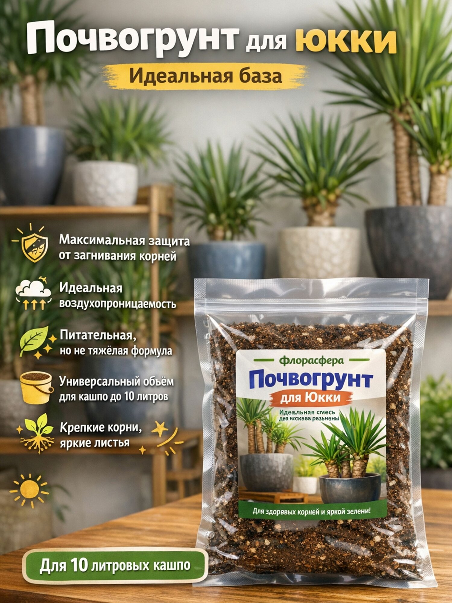 Почвогрунт для юкки для кашпо до 10л премиум грунт для растений