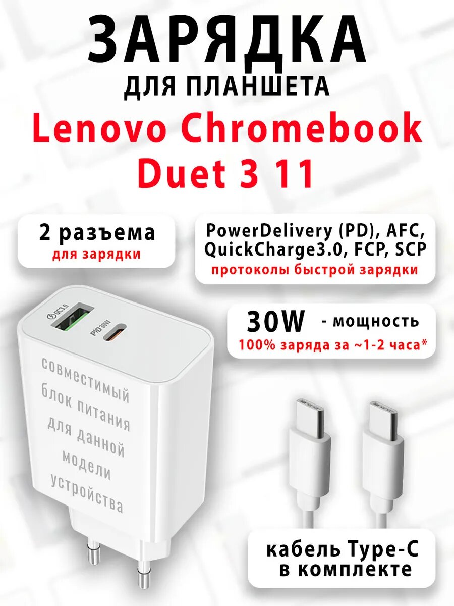 Зарядка для планшета Lenovo Chromebook Duet 3 11