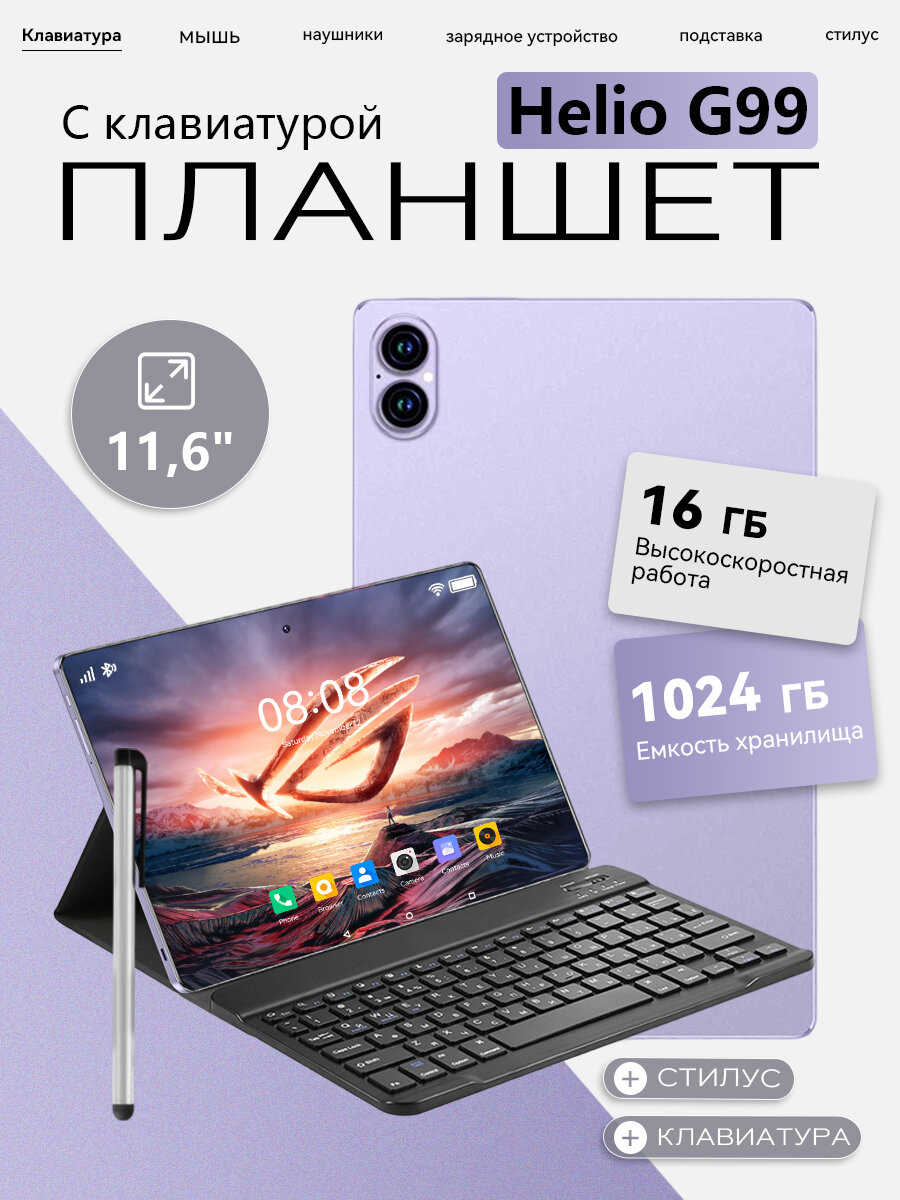 С клавиатурой+наушники,11.6' большой экран игровой планшет XPAD 20 5G , 16ГБ/1024ГБ , SIM2+WIFI , Android 14,8800 мАч
