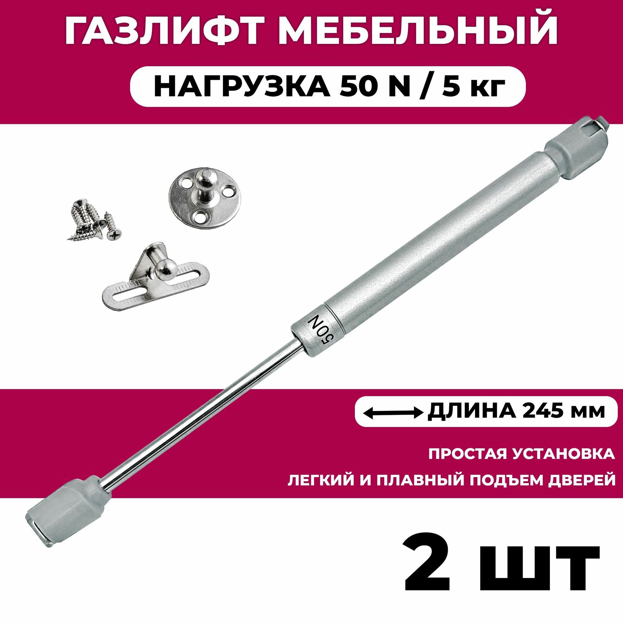 Газлифт мебельный усилие 50 N - 5 кг / 2 шт