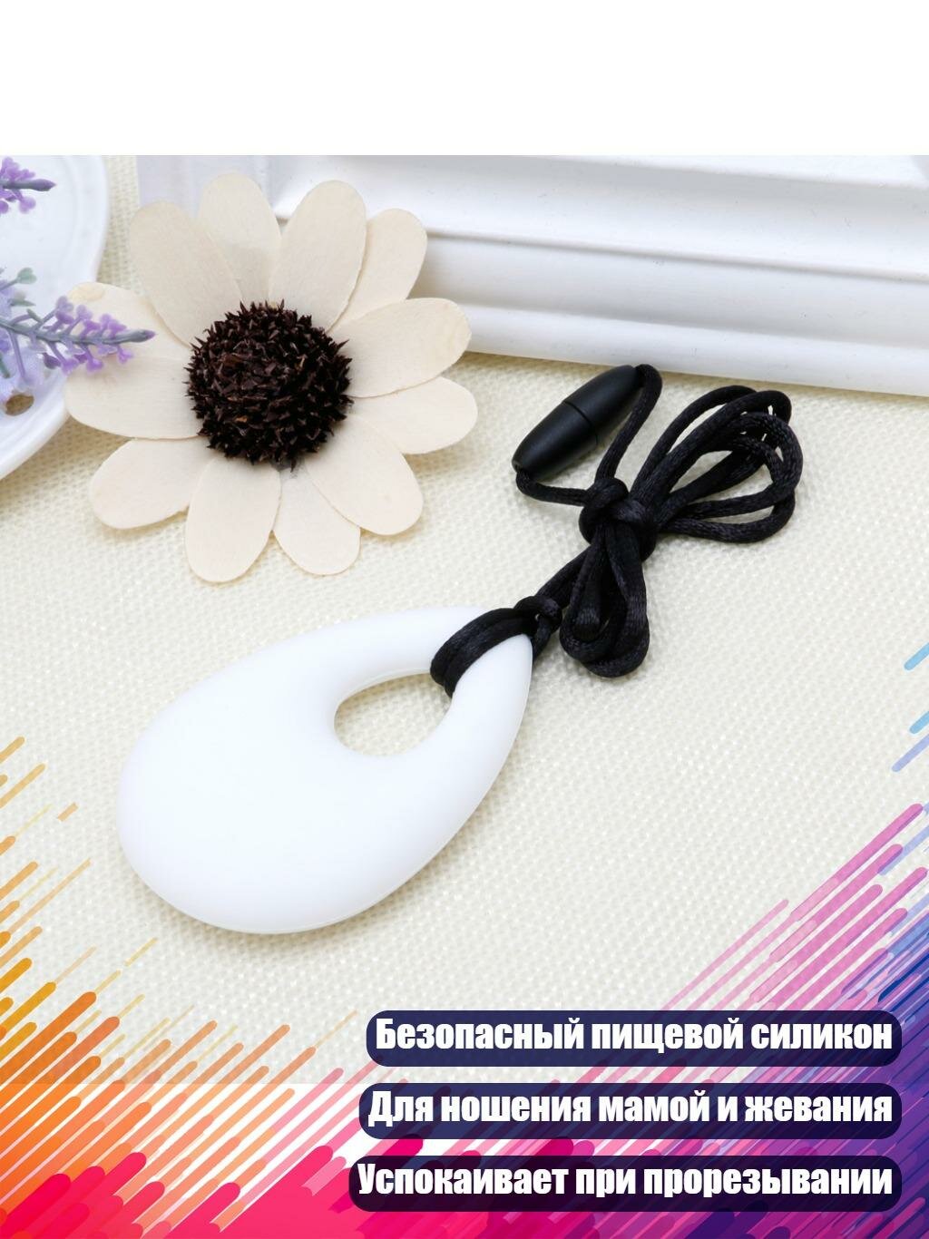 Детский грызунок-кулон в форме слезы ангела, Белый