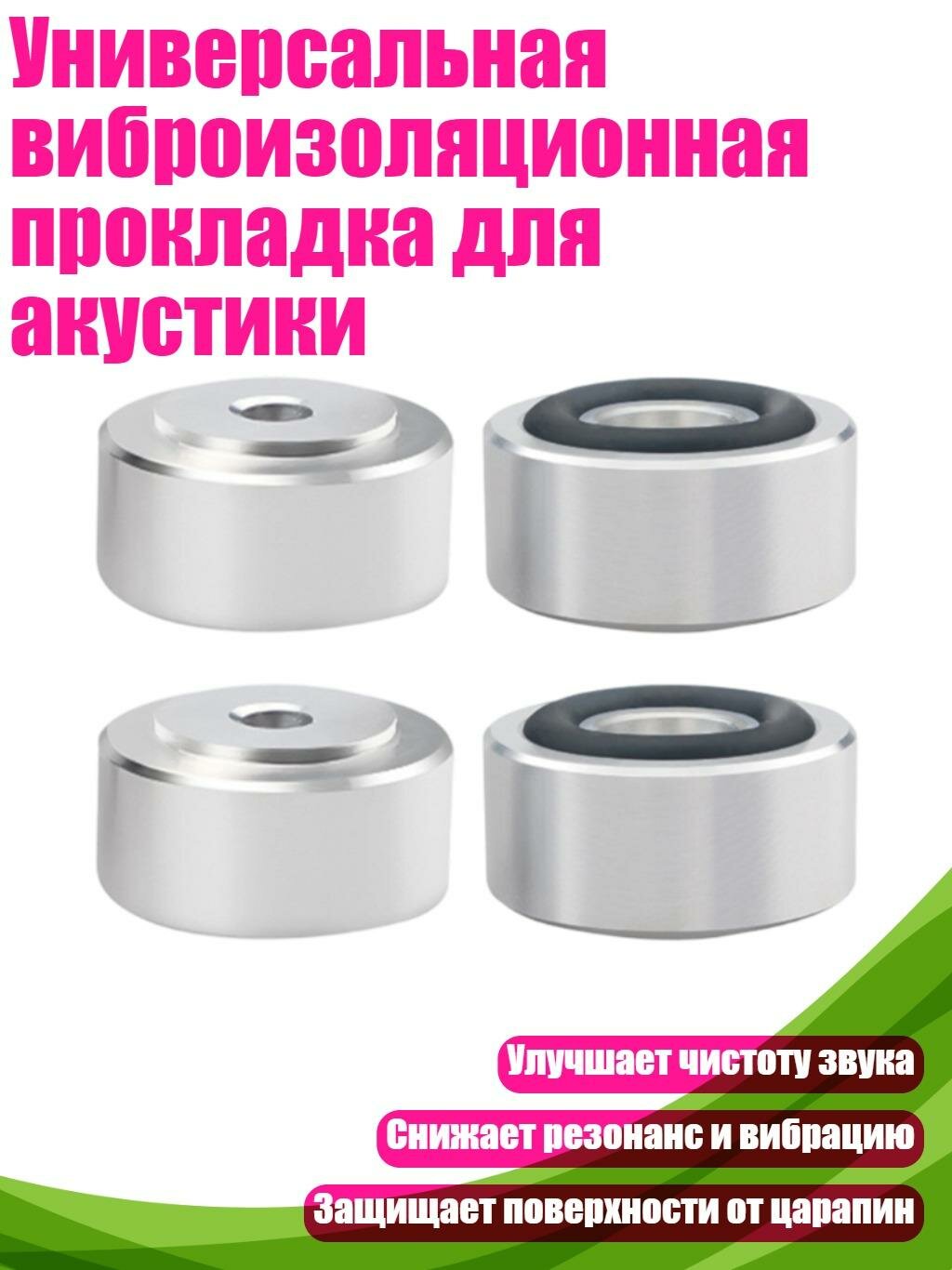 Универсальная виброизоляционная прокладка для акустики, серебряная среда