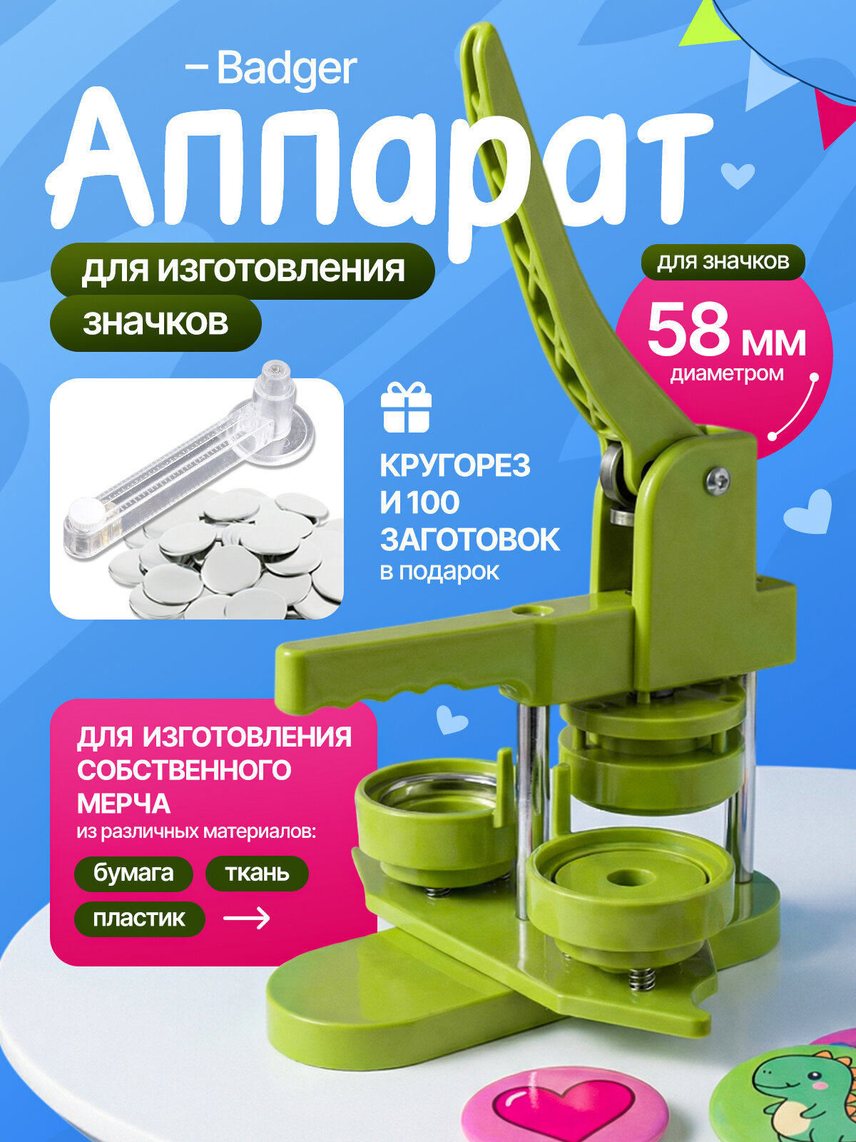 Аппарат для изготовления значков Svendsen Badger, металл/пластик, для значков, 58х29х21см