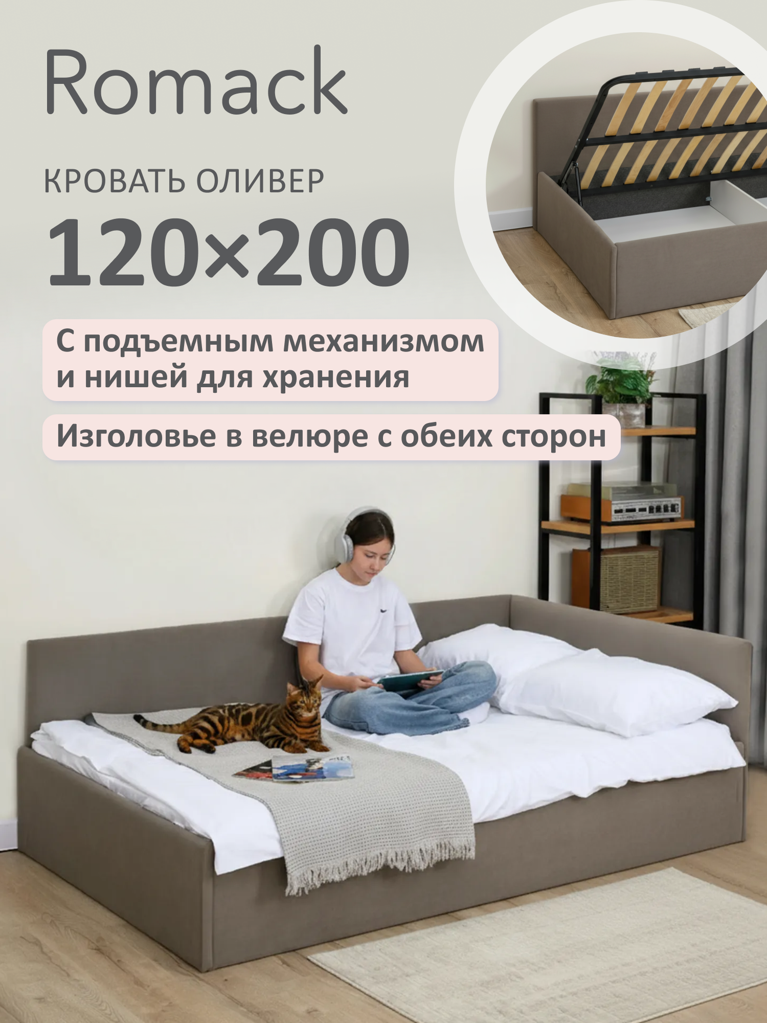 Кровать односпальная 120х200 Ромак Оливер Мокко с подъемным механизмом и нишей для хранения