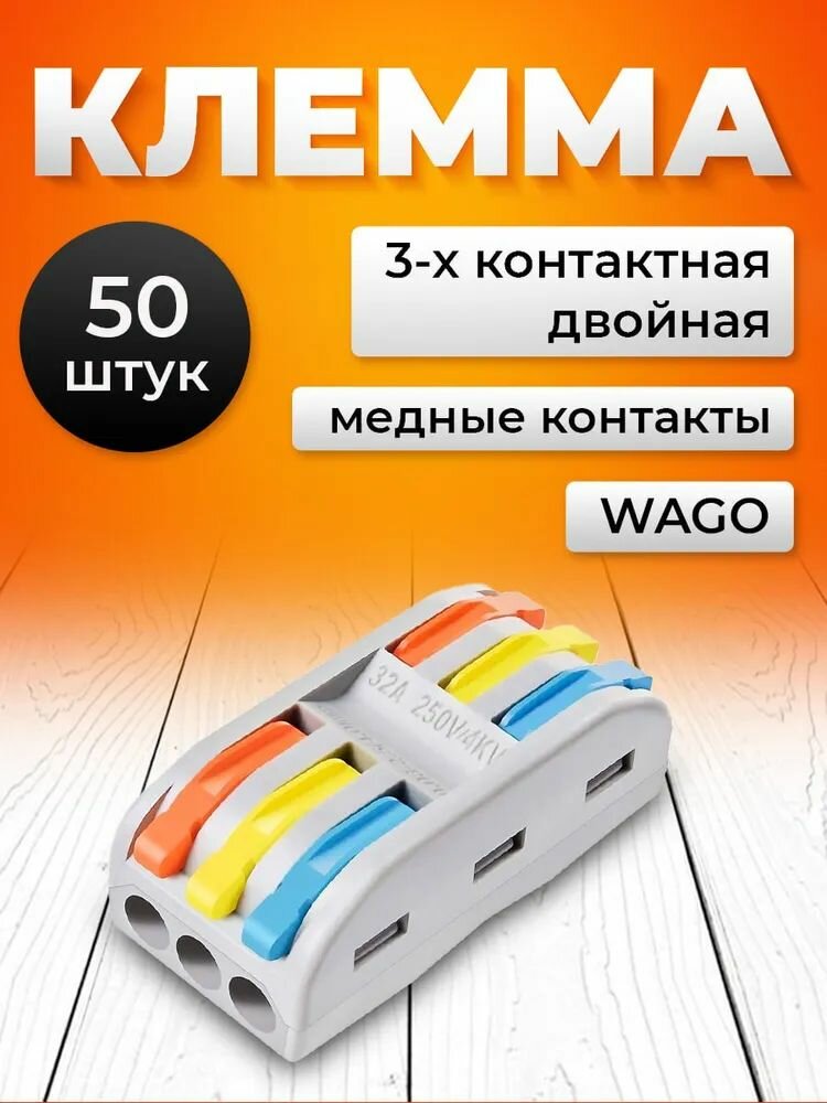 Клемма для проводов соединительная проходная 6 контактов, двухсторонняя, тип WAGO (Ваго), 50 шт