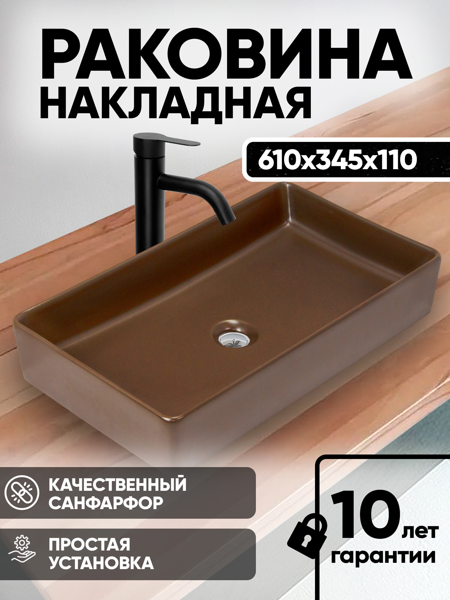 Раковина накладная (610*345*110мм), коричневый матовый, санитарный фарфор