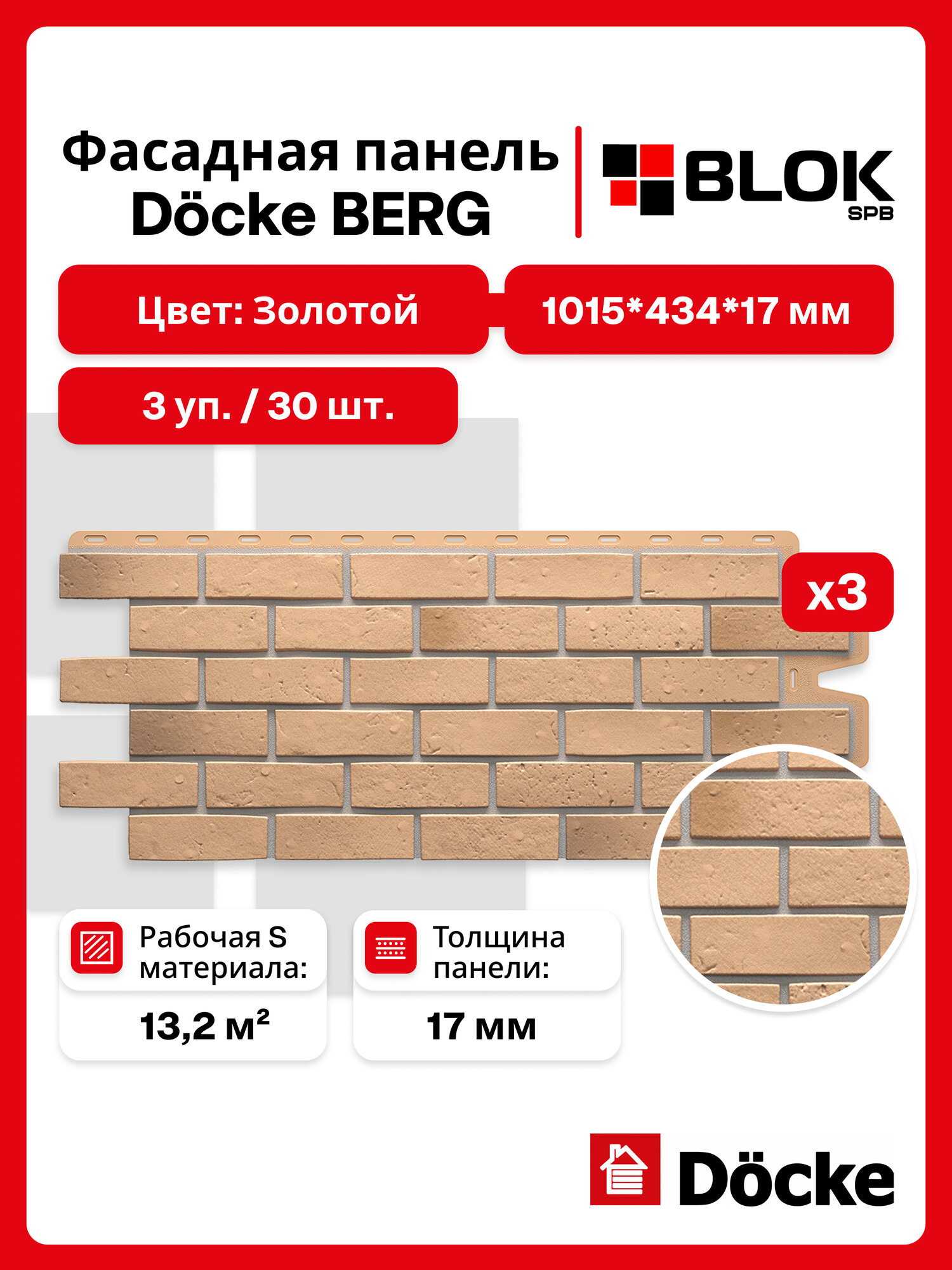 Docke Berg Золотой (3 уп. / 13,2 м2 / 30 шт.) 1015х434 мм, фасадные панели Деке