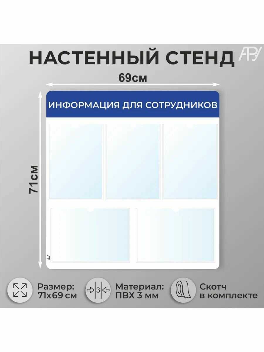 Информационный стенд с карманами Информация для сотрудников