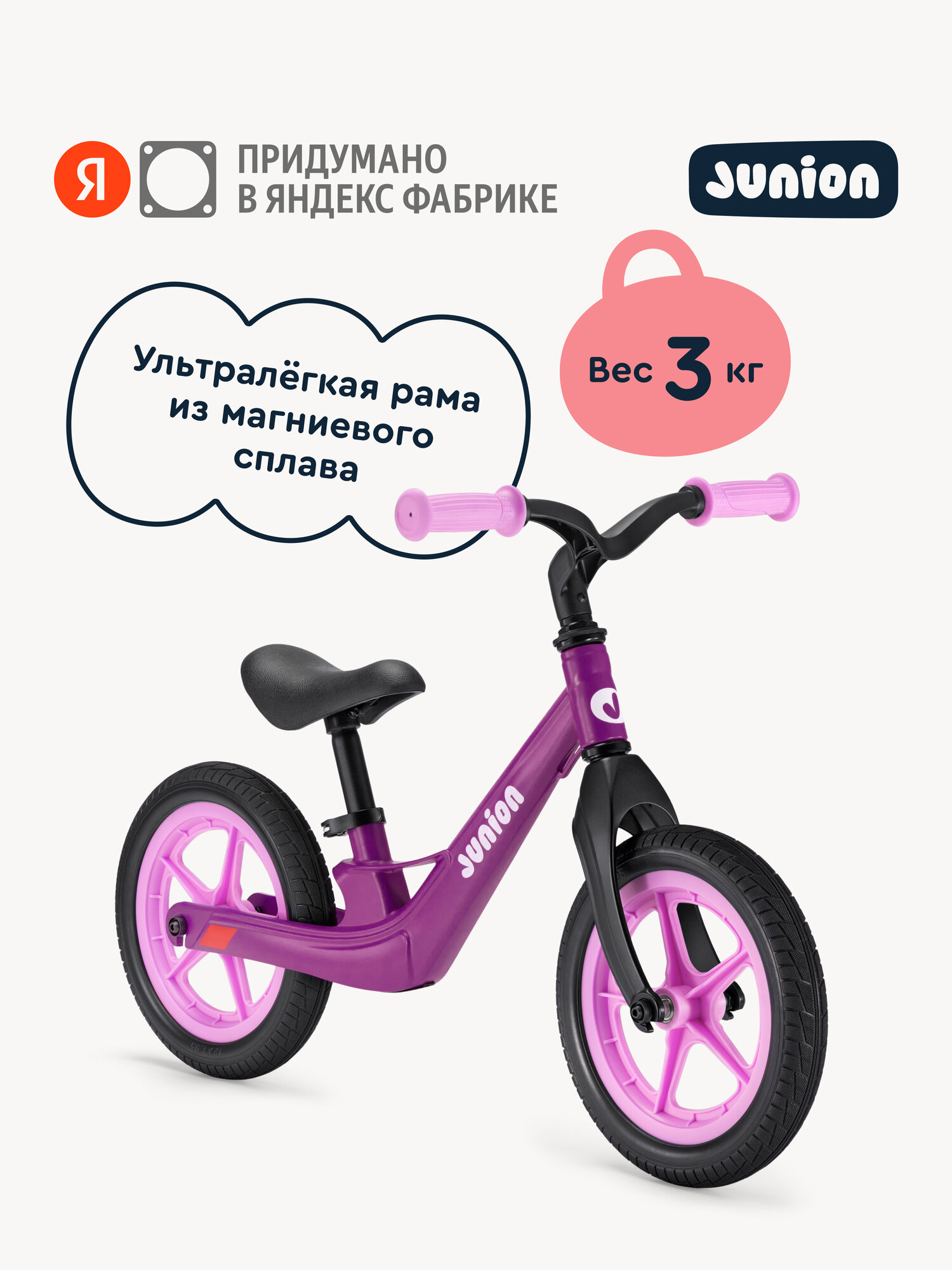 Детский беговел Junion Rokko Pro, магниевый сплав, регулировка руля и сиденья, фиолетовый