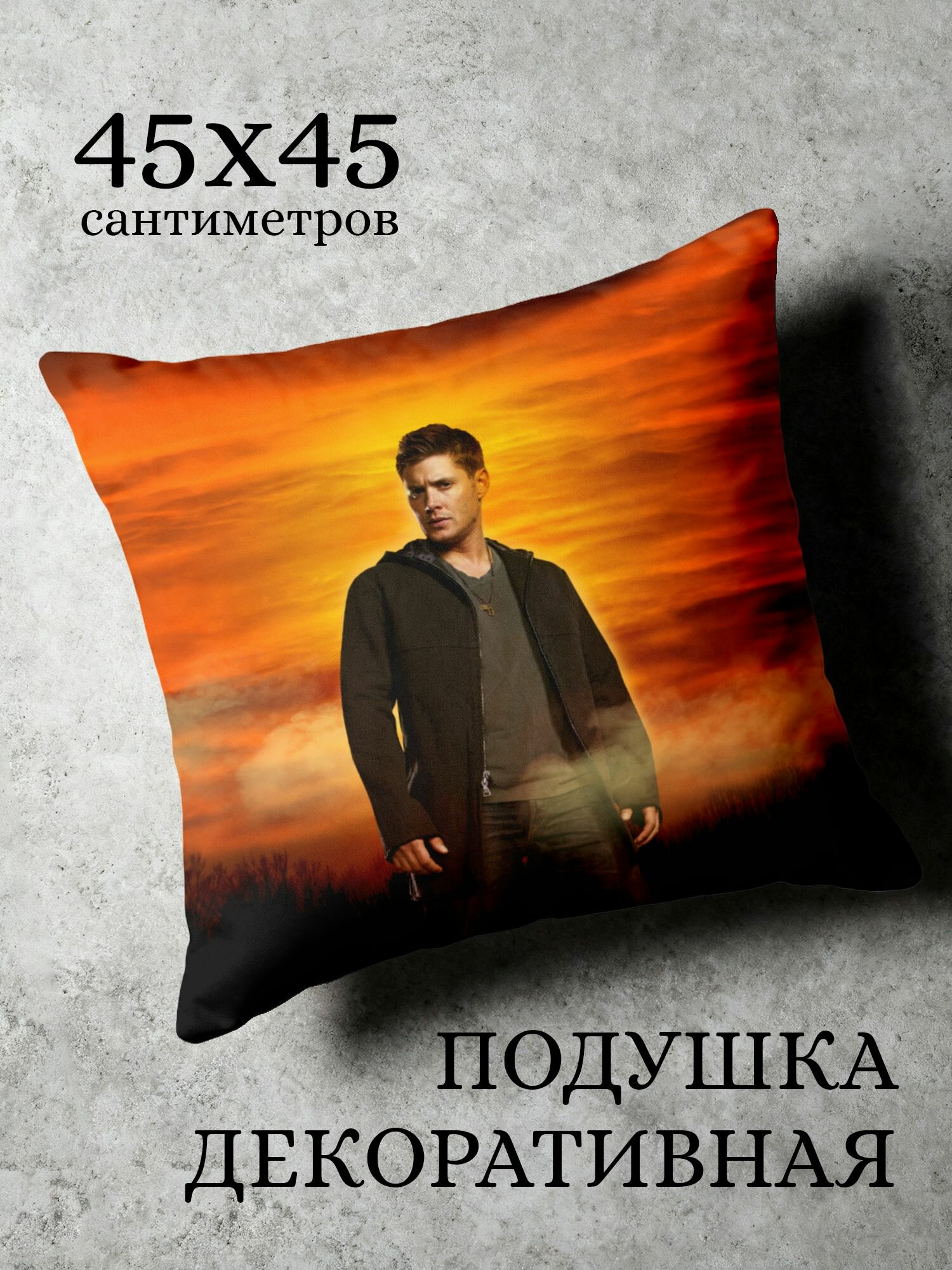 Подушка декоративная, 45x45см / Дин Винчестер - Сверхъестественное