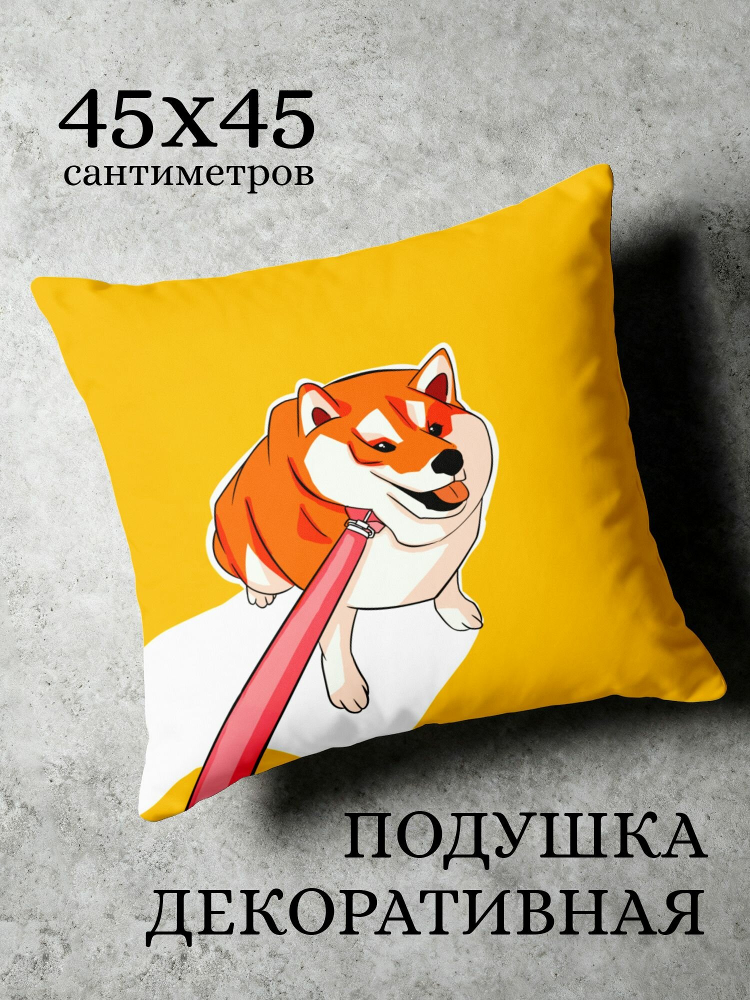 Подушка декоративная с принтом, 45x45см / Мем толстая собака Doge