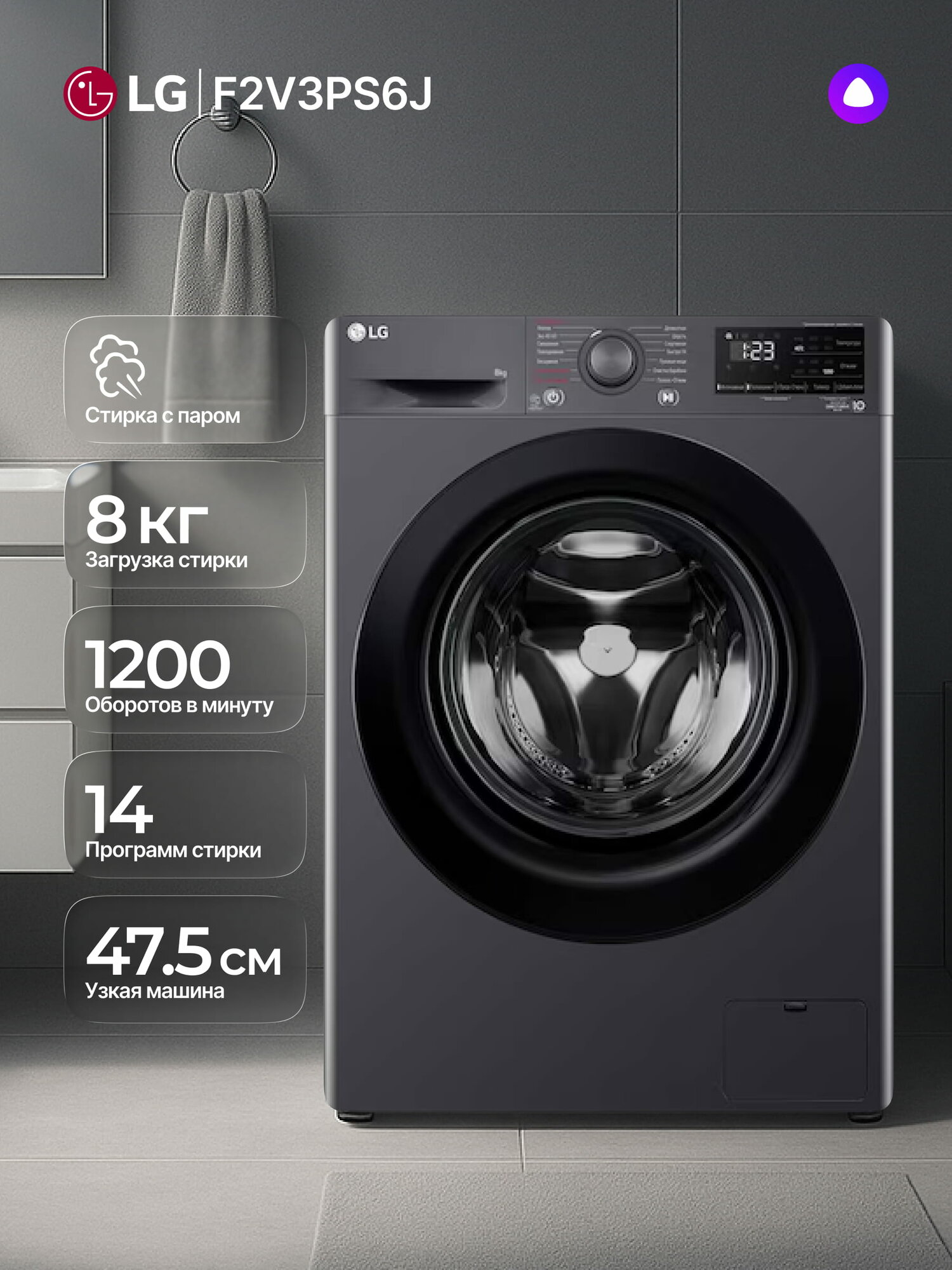 LG Стиральная машина с инвертором F2V3PS6J, 8 кг, 1200 об/мин, 14 программ, отложенный старт, серая