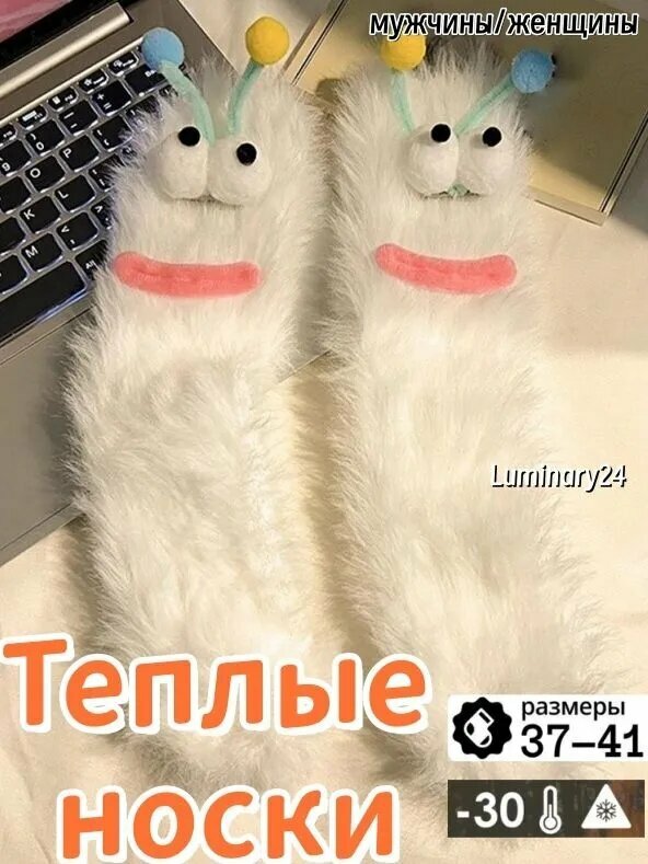 Носки