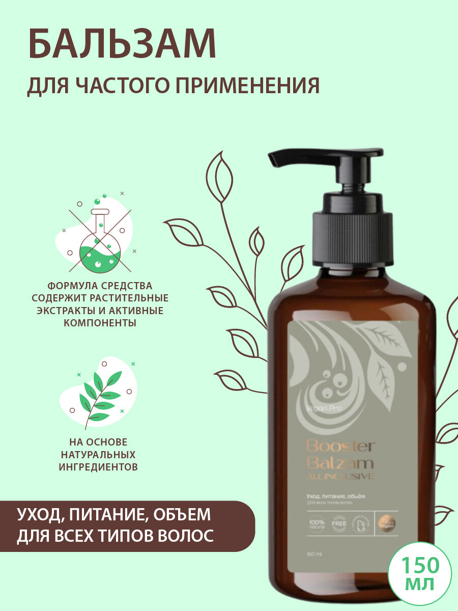 Лепота Веган профессиональный Бальзам бессульфатный для частого применения, 150 мл