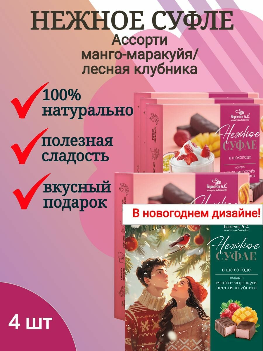 Конфеты Нежное суфле