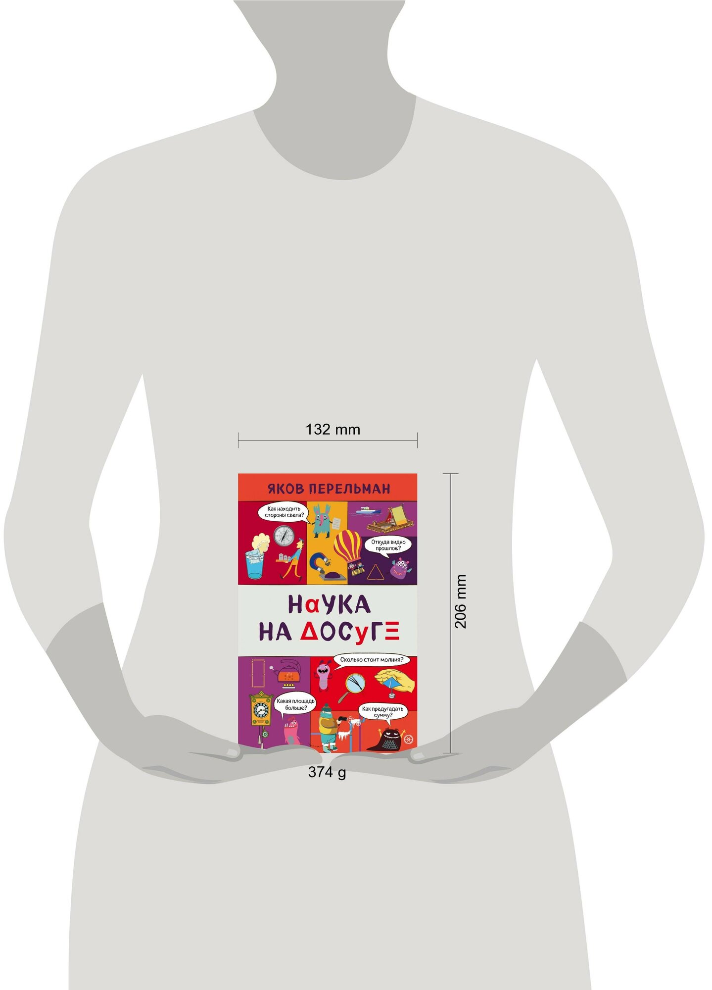 Наука на досуге — фото 1