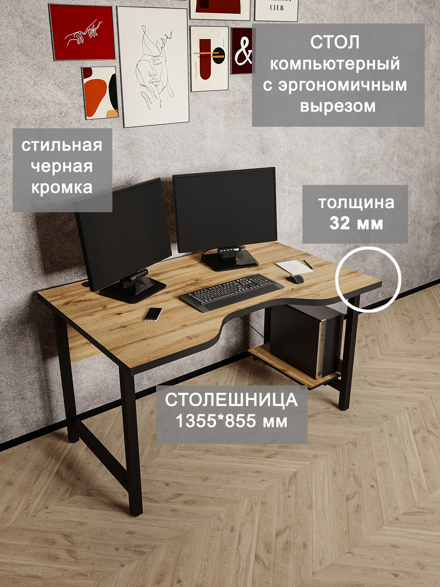 Я01-08.2-01 Стол компьютерный письменный Лофт игровой офисный рабочий, 1350.5*850.5*766.5 мм, ЛДСП Дуб Вотан, м. к. черный LOFT