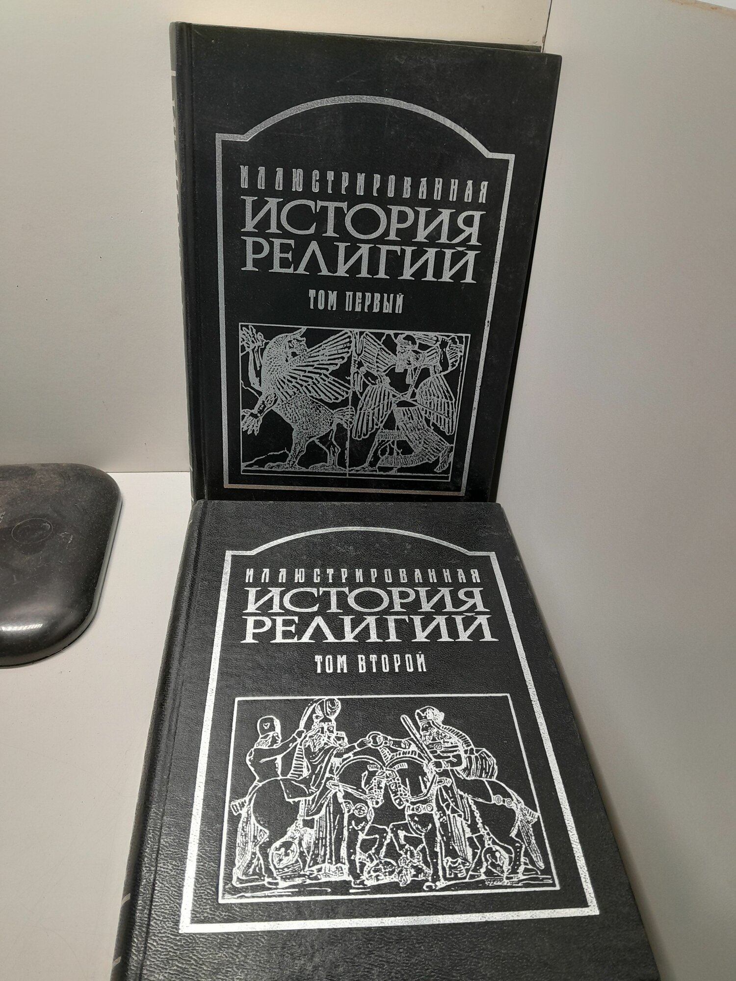 История религий в 2-х томах